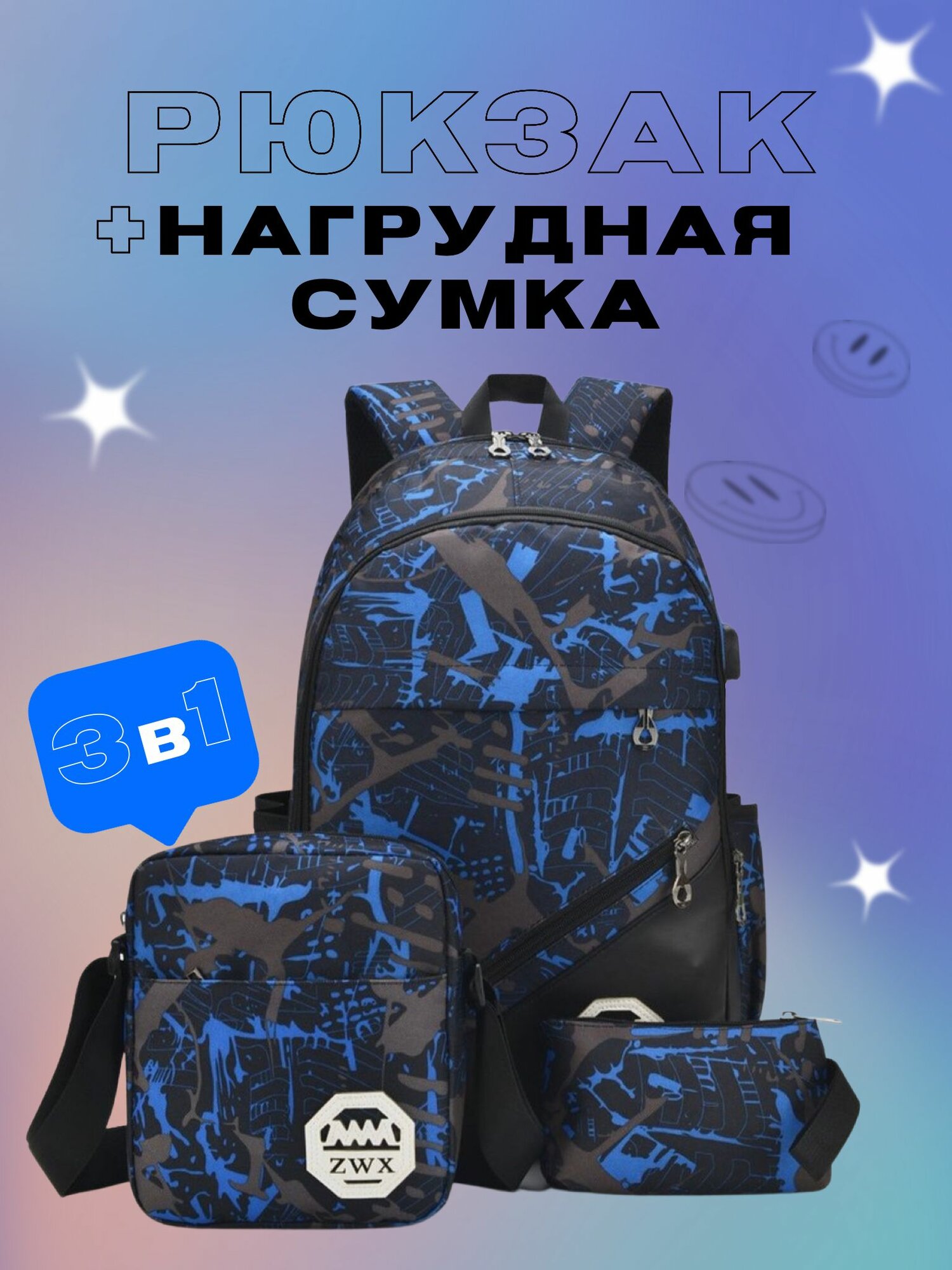 Сумка школьная