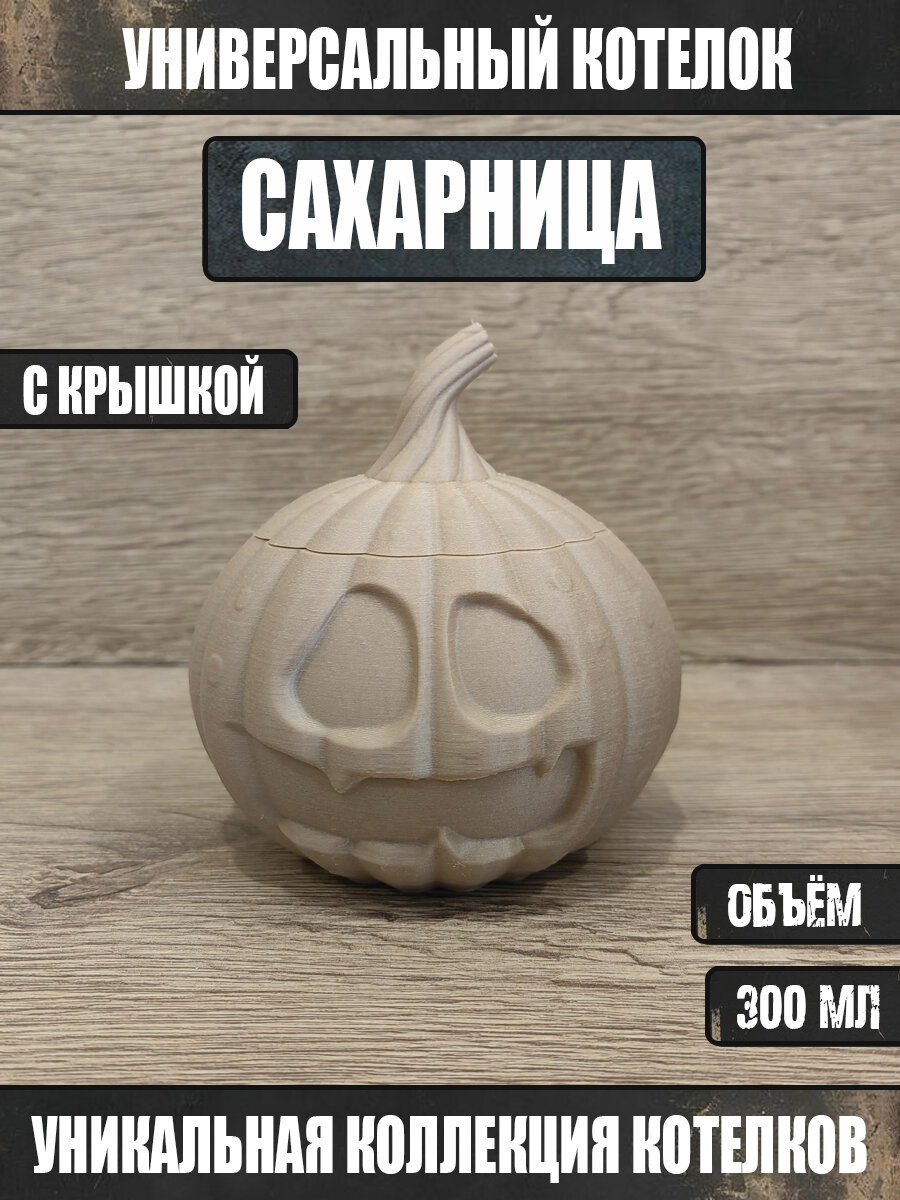 Сахарница с крышкой - тыква на Хеллоуин