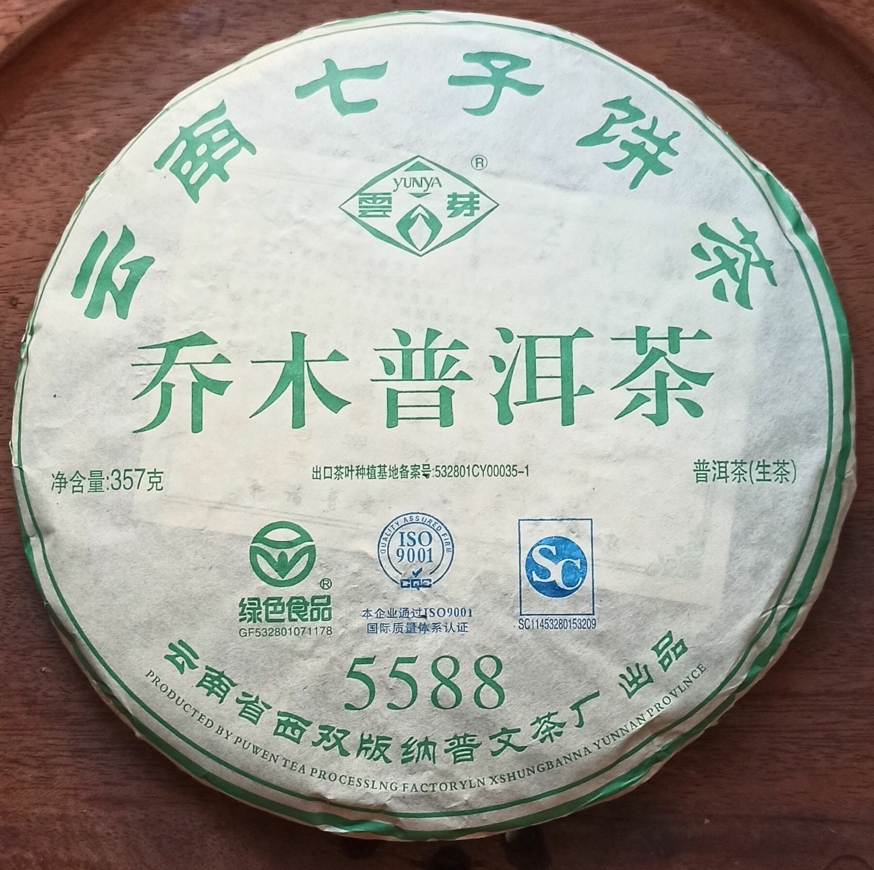 Шен пуэр выдержанный 2019 года. 5588 ф-ки Пу Вэнь. Натуральный китайский чай высокого качества. Блин 357 грамм.