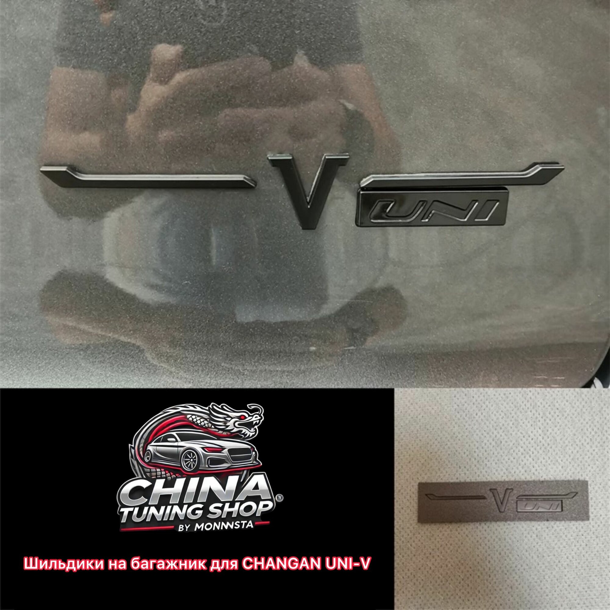 Шильдик Blue Core для Changan Uni-V