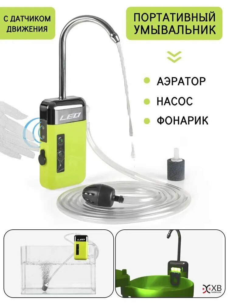 Умывальник дачный аэратор походный с датчиком