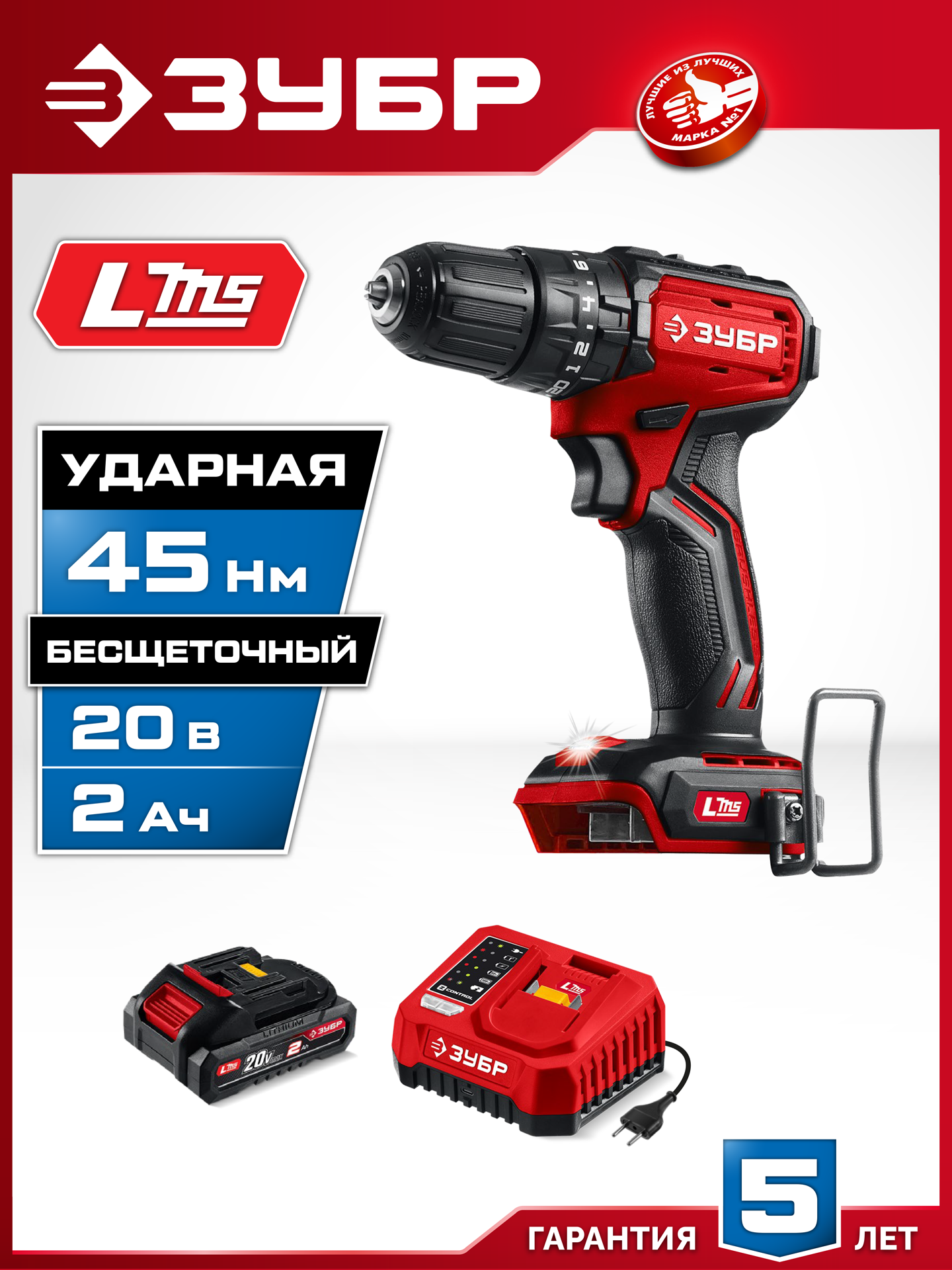 ЗУБР 20 В, 45 Н·м, 1 АКБ LMS (2 А·ч), бесщеточная ударная дрель-шуруповерт (ДБУ-45-21)