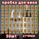 Пробка