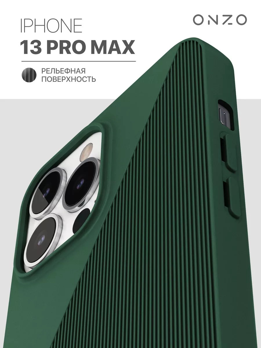 Чехол на Айфон 13 Про Макс / iPhone 13 Pro Max матовый с ребристой поверхностью, темно-зеленый