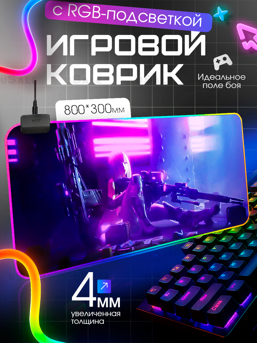Коврик для мышки игровой с RGB подсветкой большой 80х30 см
