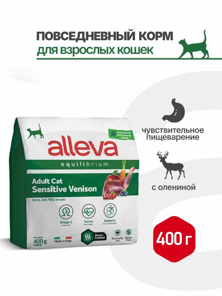 Alleva Equilibrium Sensitive Venison Adult Cat сухой корм для кошек при чувствительном пищеварении с олениной, 400 г