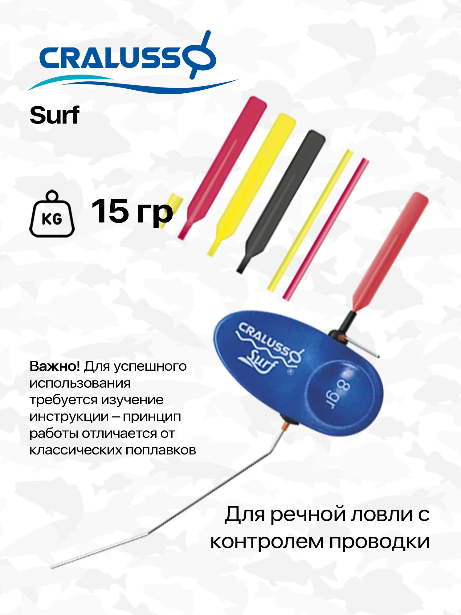 Поплавок Cralusso Surf 15 гр