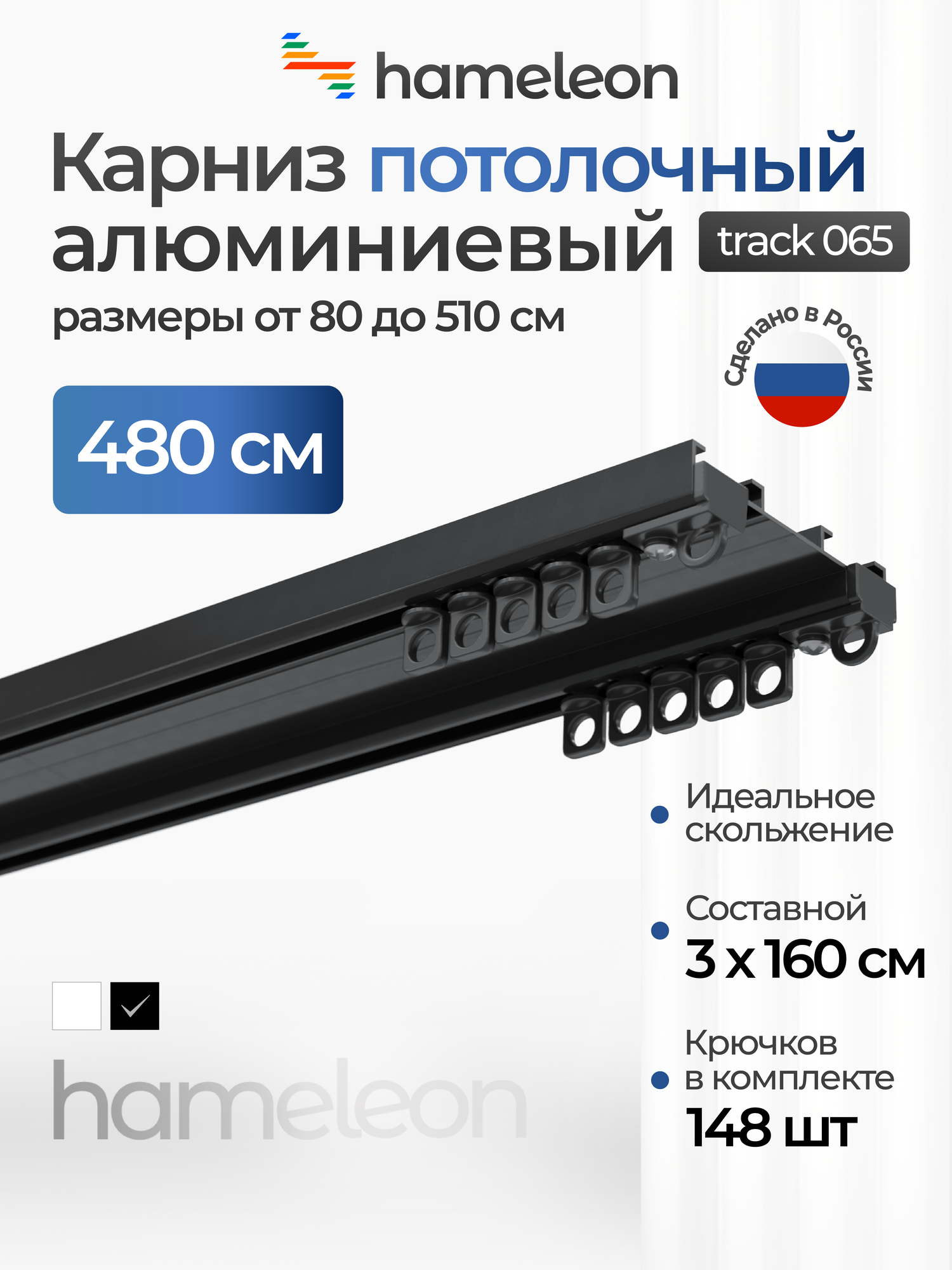 Карниз для штор 480 см hameleon track 065 потолочный двухрядный, чёрный, алюминий