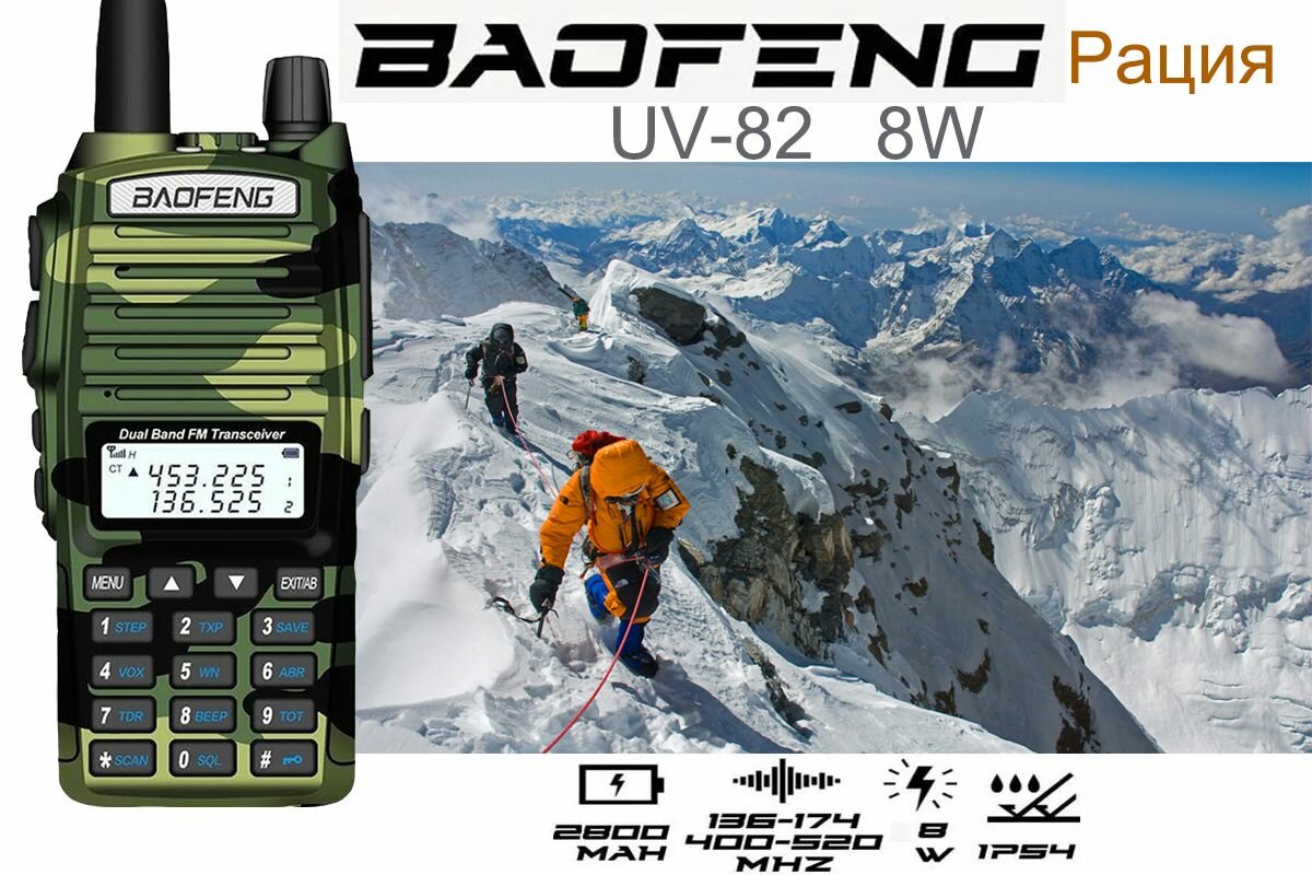 BAOFENG Рация UV-82(8 Вт)/Радиостанция Баофенг