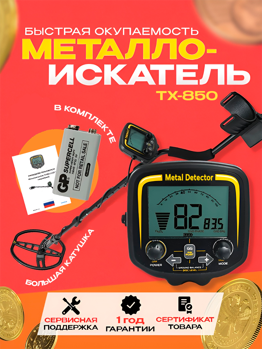 Металлоискатель TX-850 11 (с наушниками), максимальная глубина 1.2 м, грунтовый