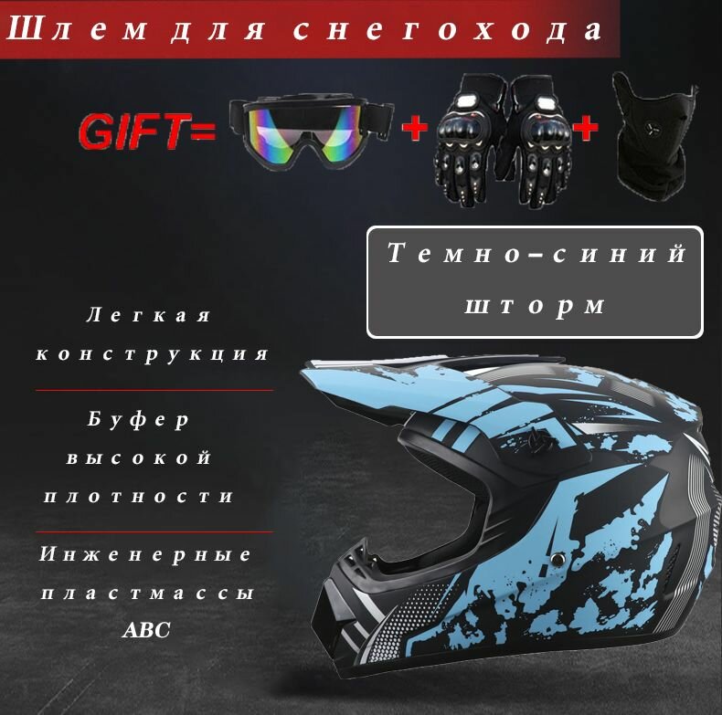 Шлем для снегохода