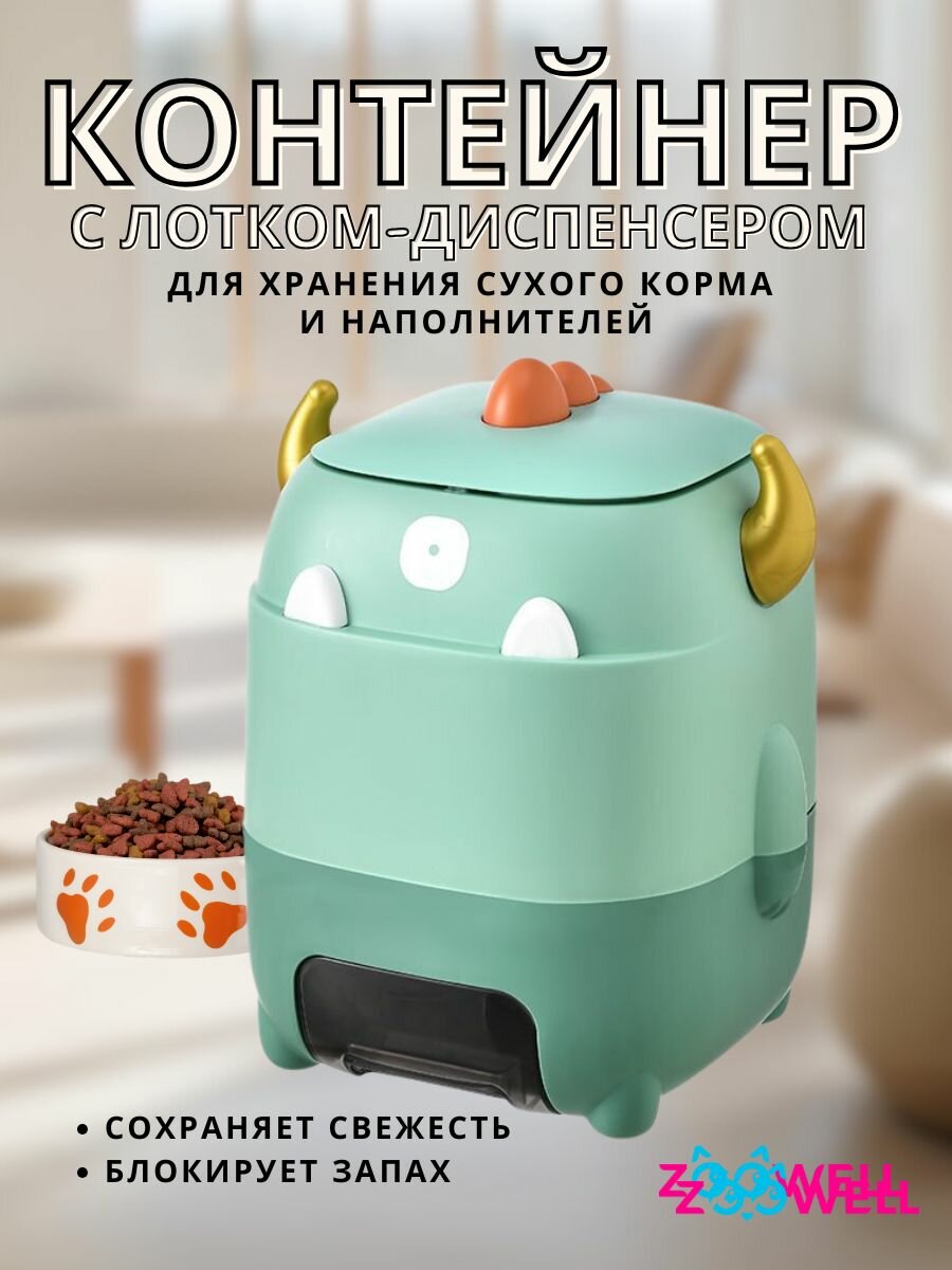 Контейнер для корма