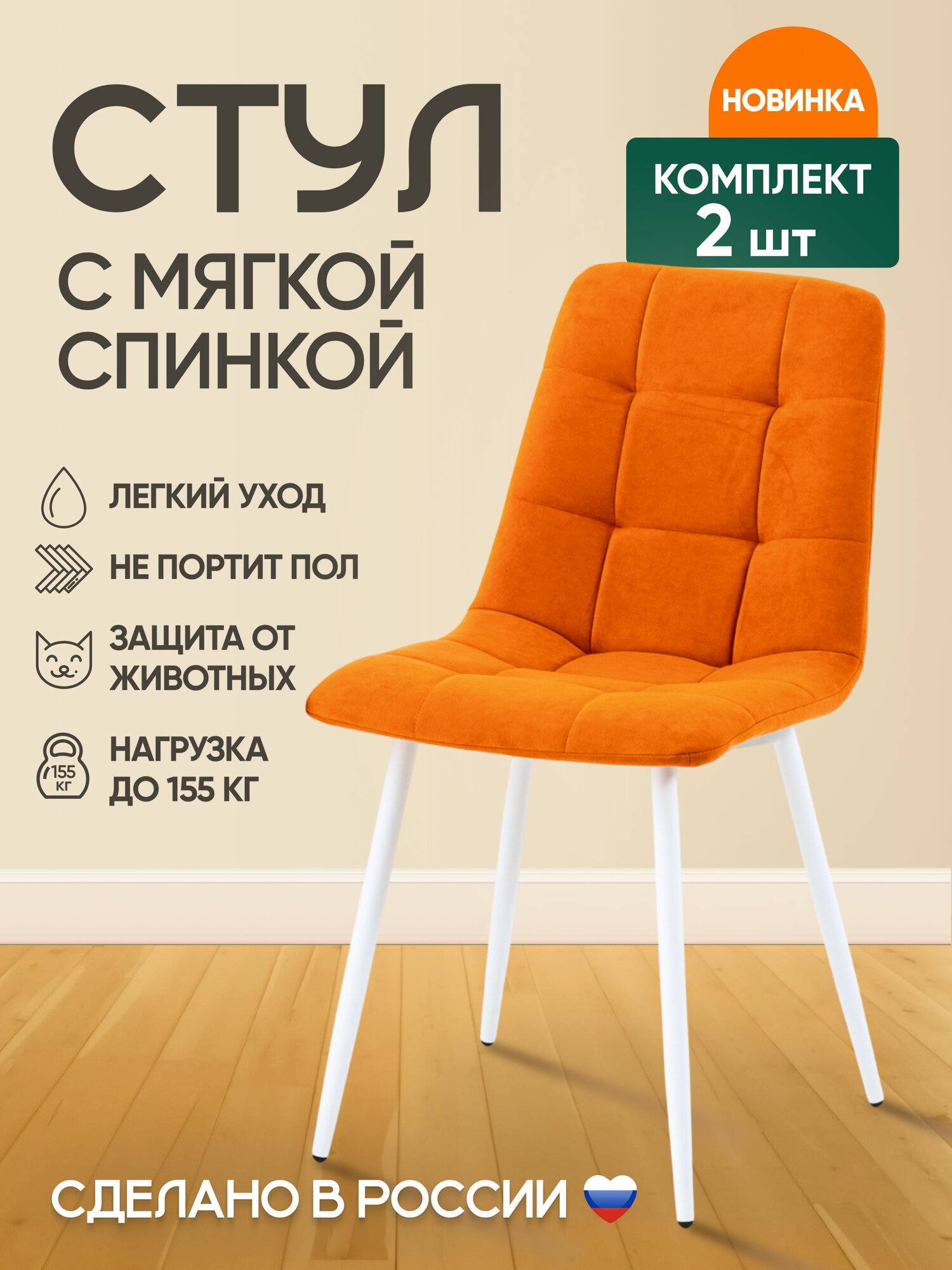 Комплект Стульев с мягкой спинкой (2 шт) Милан на белых металлических ножках/Оранжевый, белый