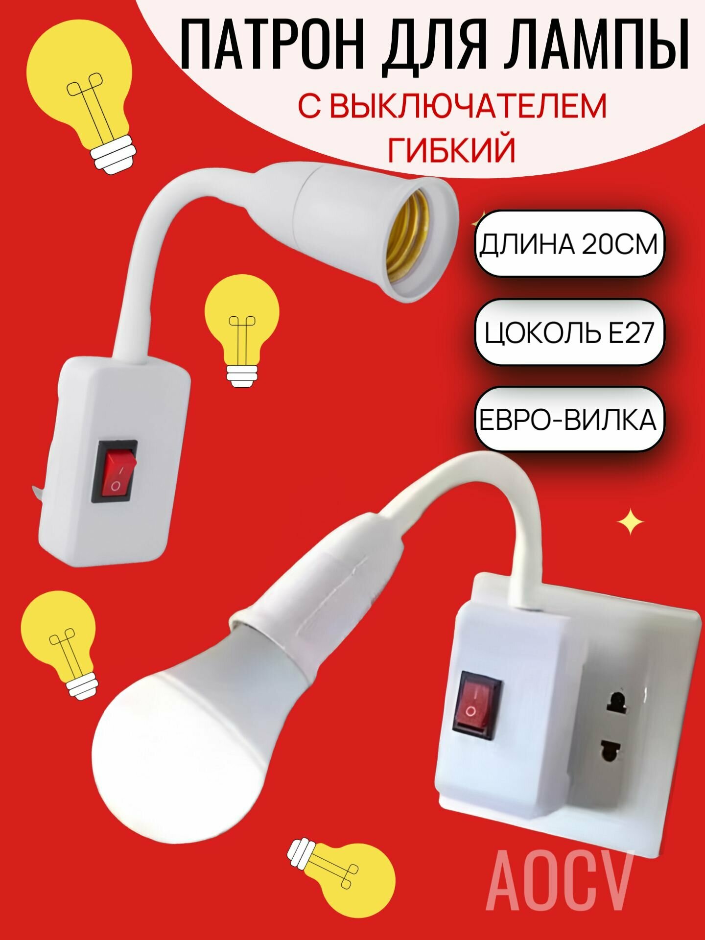 Патрон для лампы Переходник вилка-патрон, E27, евро-вилка в розетку с выключателем, 200 Вт, Нет в комплекте, 1 шт.