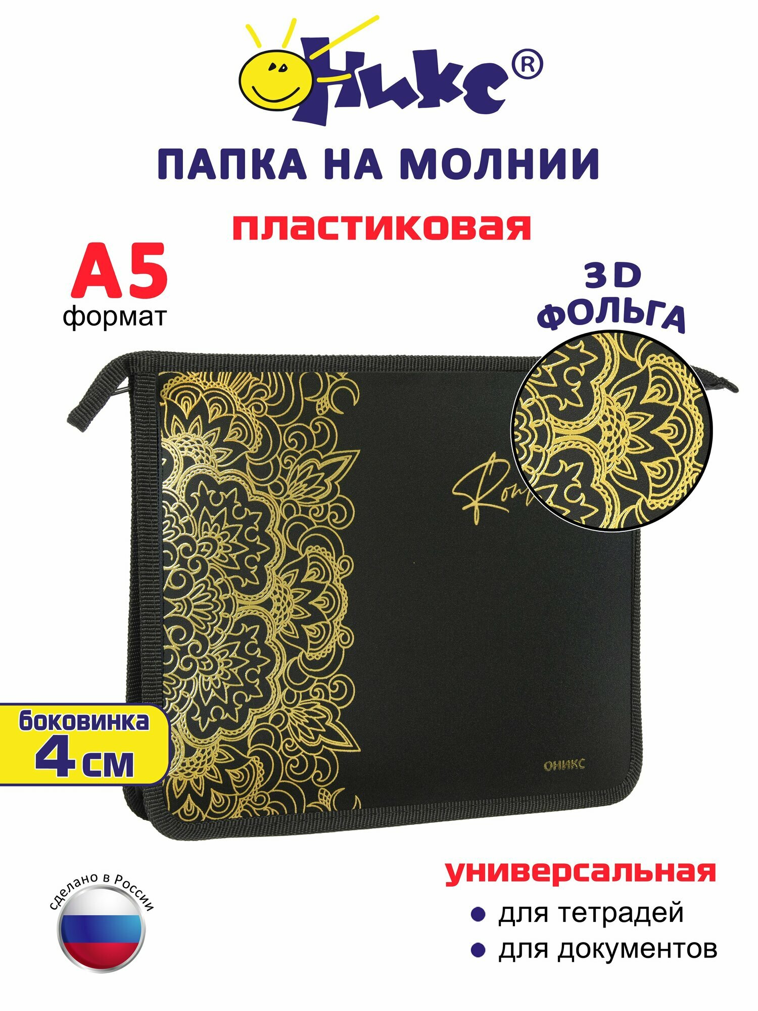 Папка для тетрадей оникс Узор А5 для девочки, для школы, для садика, для дополнительных занятий, технологии, творчества