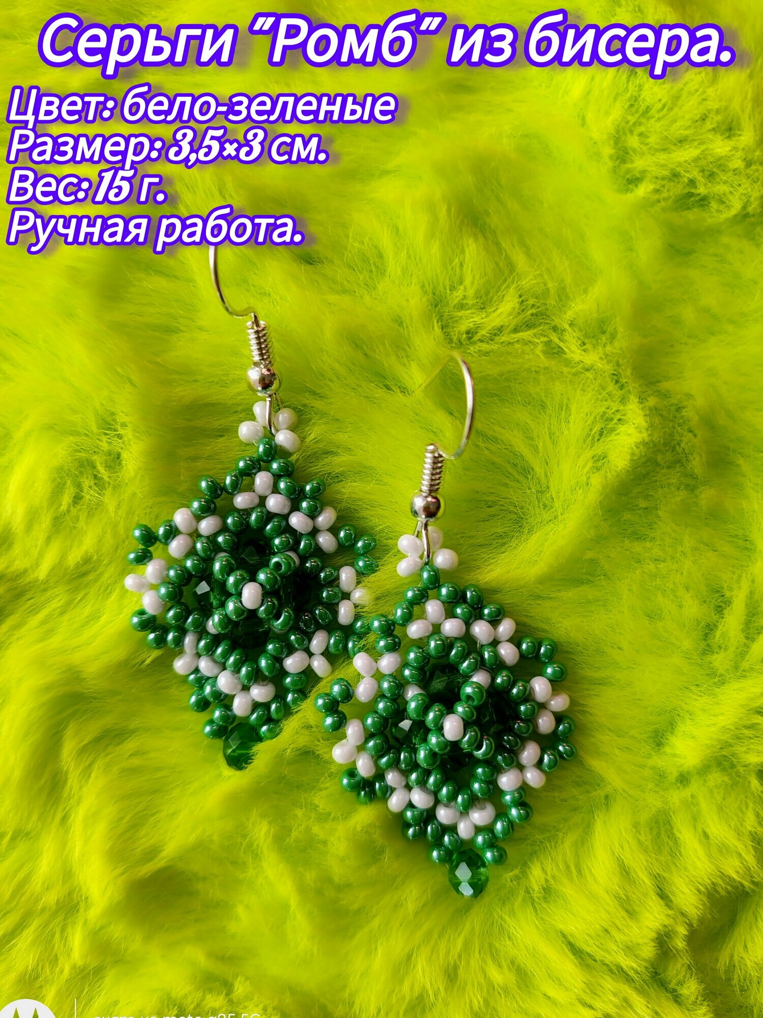 Серьги, бисер