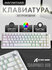 Игровая клавиатура
