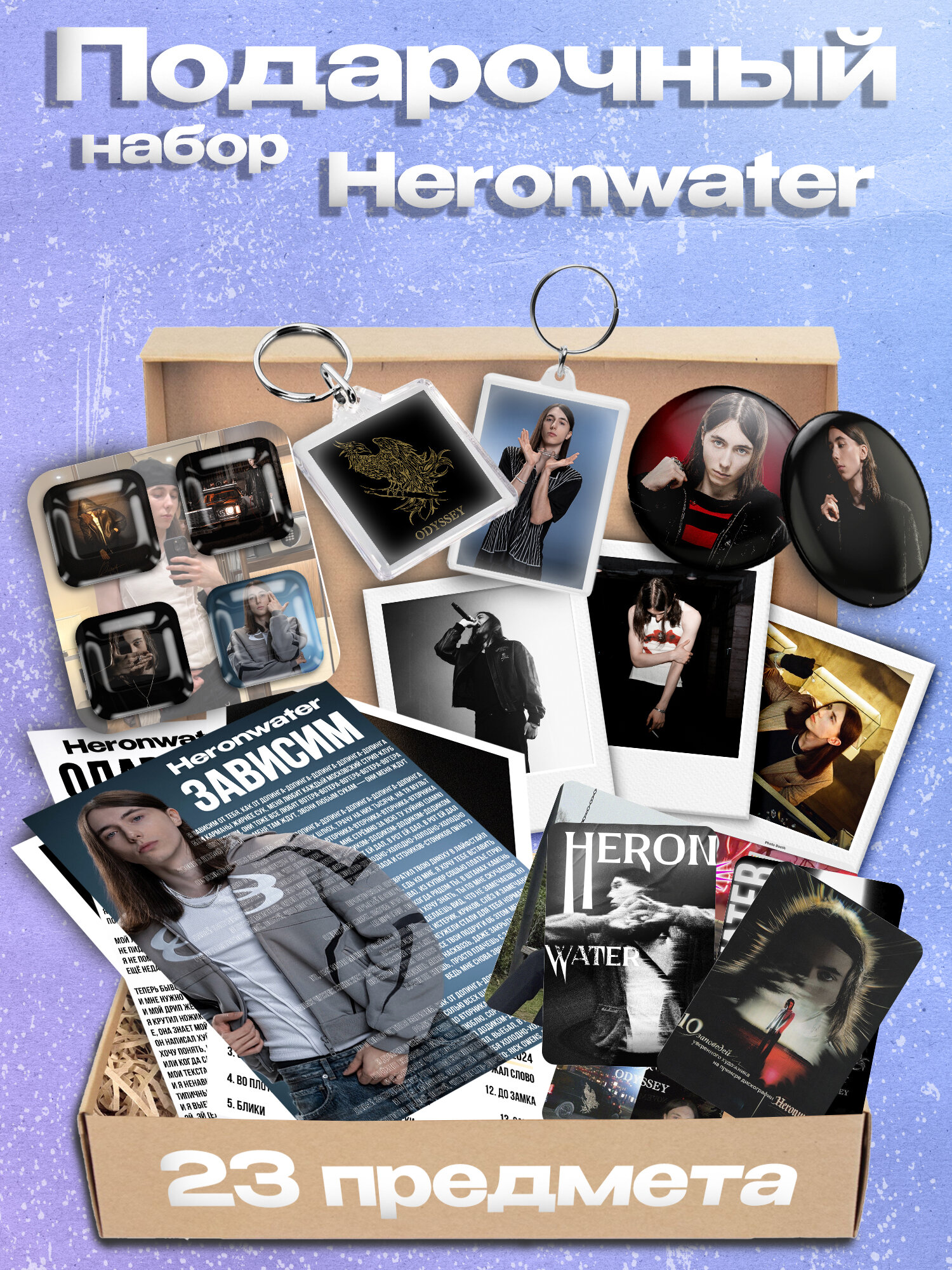 Подарочный набор бокс Heronwater Херонвотер