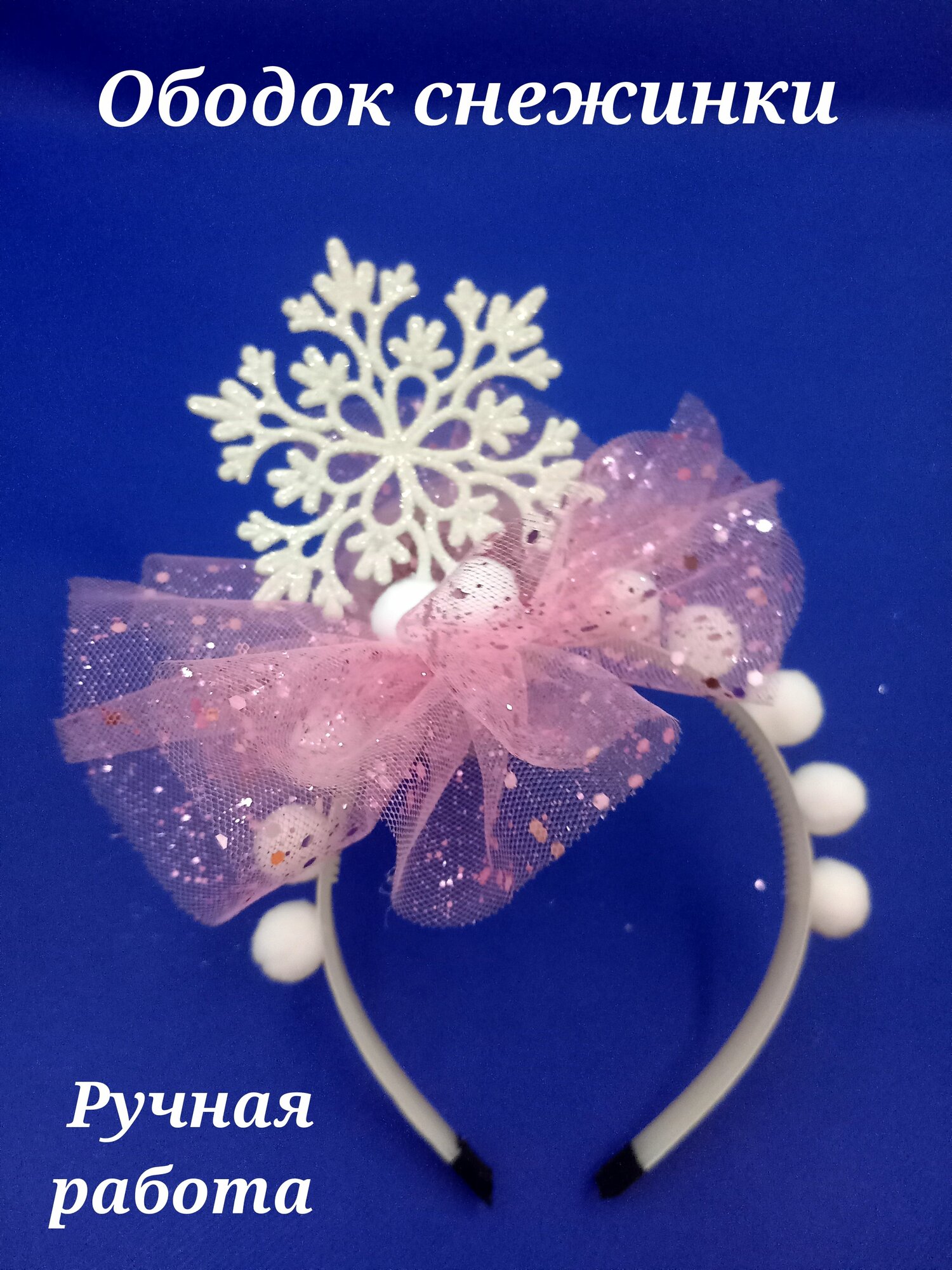 Ободок для волос; ободок для девочек; ободок на утренник