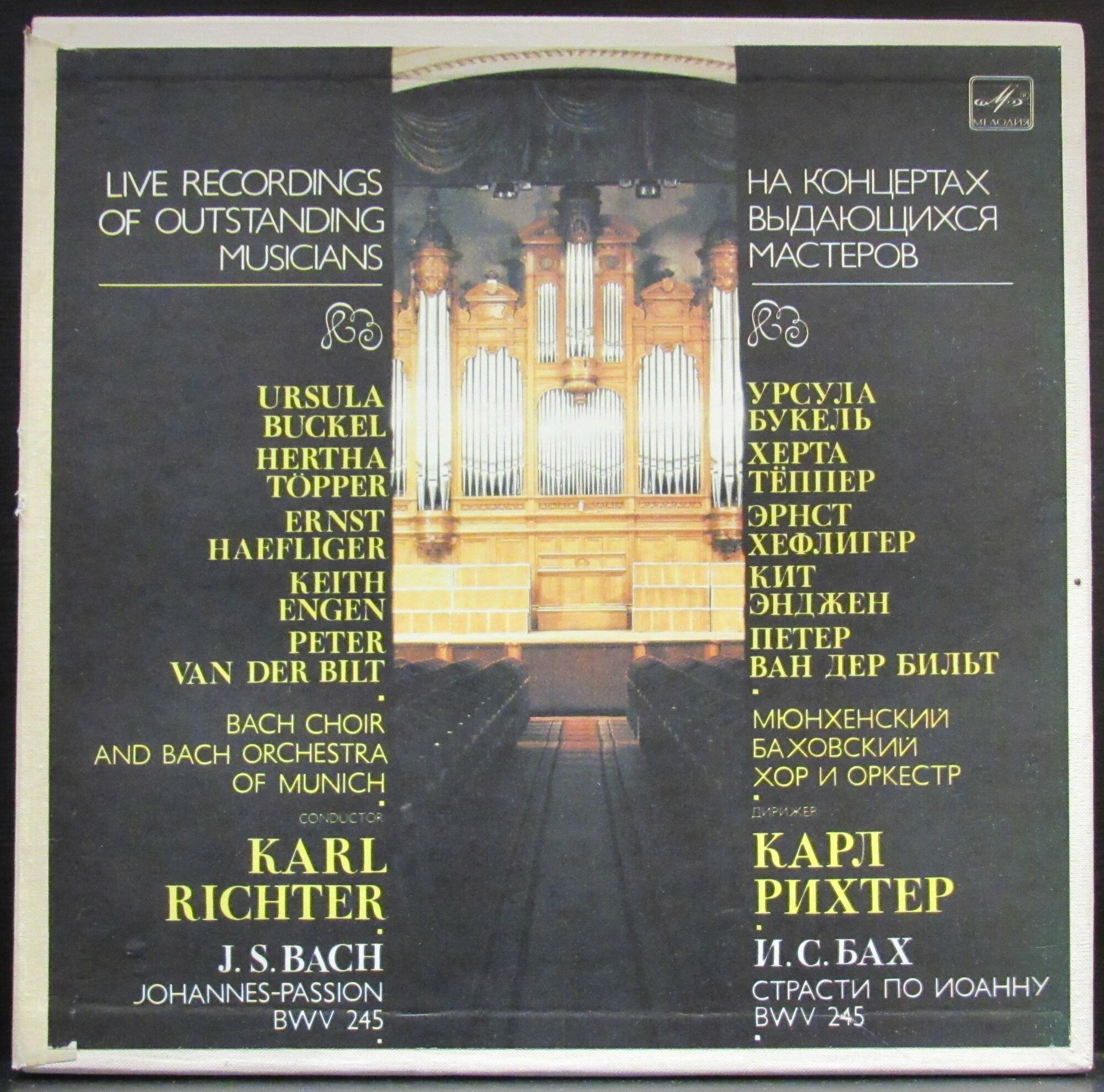Бах Иоганн Себастьян "Виниловая пластинка Бах Иоганн Себастьян Страсти По Матфею - Карл Рихтер"