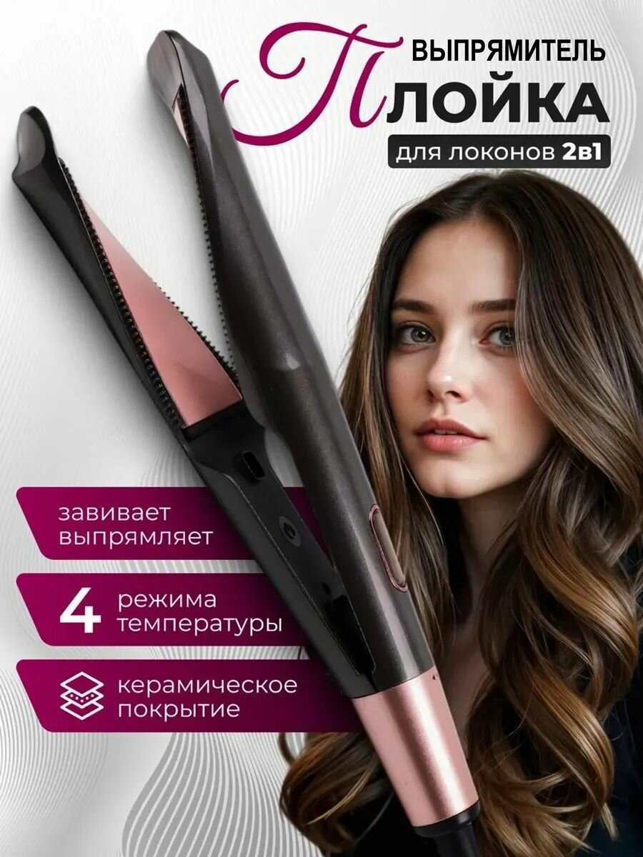 Инфракрасный утюжок
