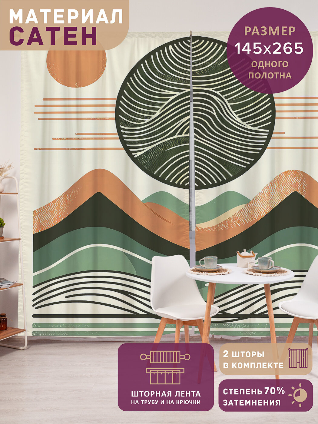 Фотошторы в спальню "Солнце горы", 2 полотна шириной по 145 см, высота 265 см, JoyArty