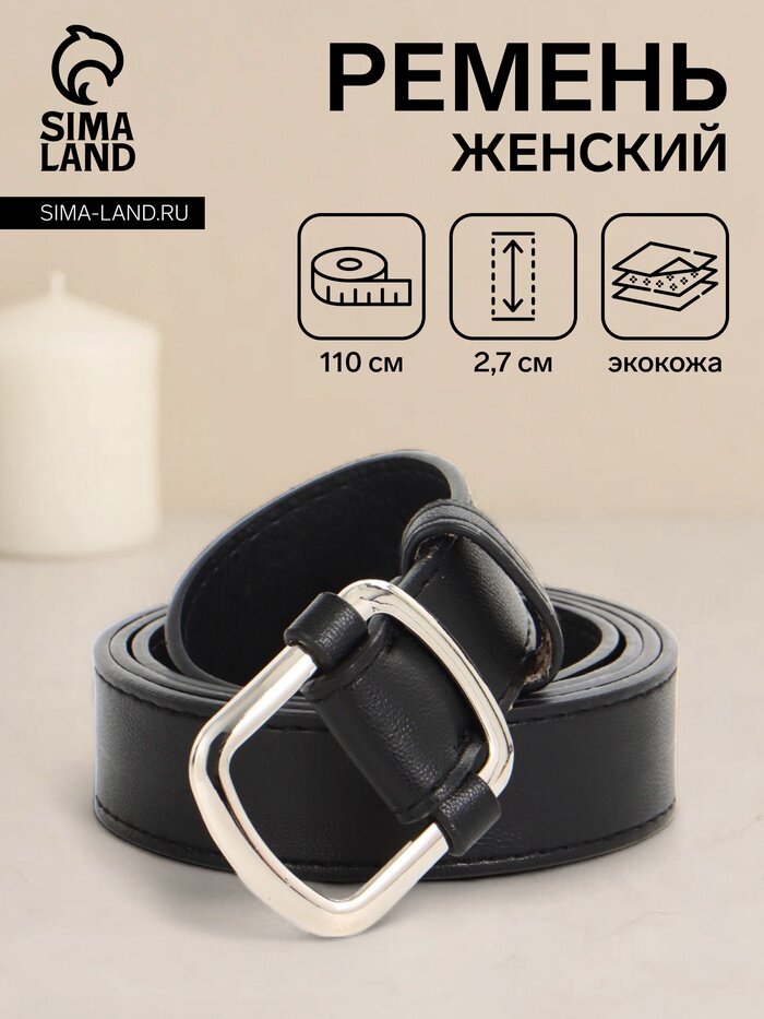 Ремень  для женщин