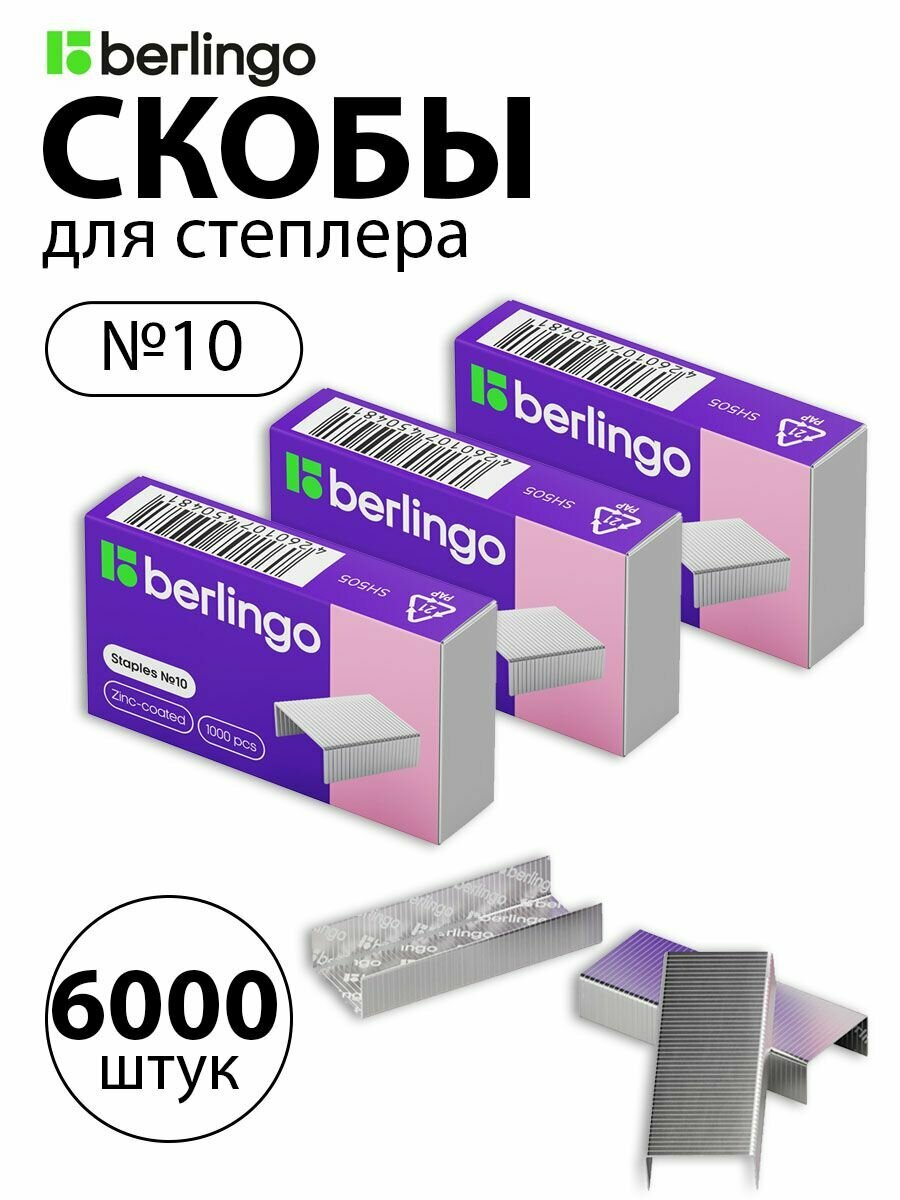 Набор 6 шт. - Скобы для степлера №10 Berlingo, оцинкованные, 1000 шт. SH505