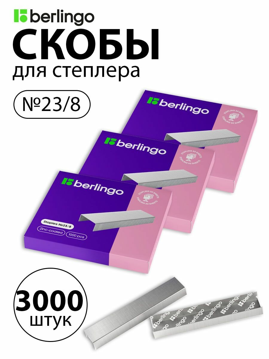 Набор 3 шт. - Скобы для степлера №23/8 Berlingo, оцинкованные, 1000 шт. DSk_23800