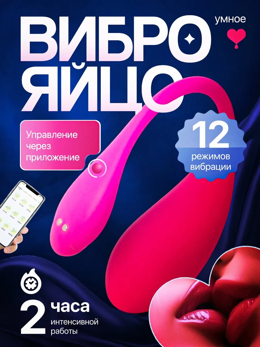 Вибратор-виброяйцо с Bluetooth (управление через телефон, приложение), тихий, для женщин, 10 режимов