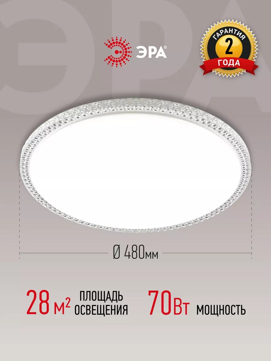 Светильник потолочный светодиодный ЭРА Brilliance SPB-6-70 70 Вт, 5000K, без пульта ДУ