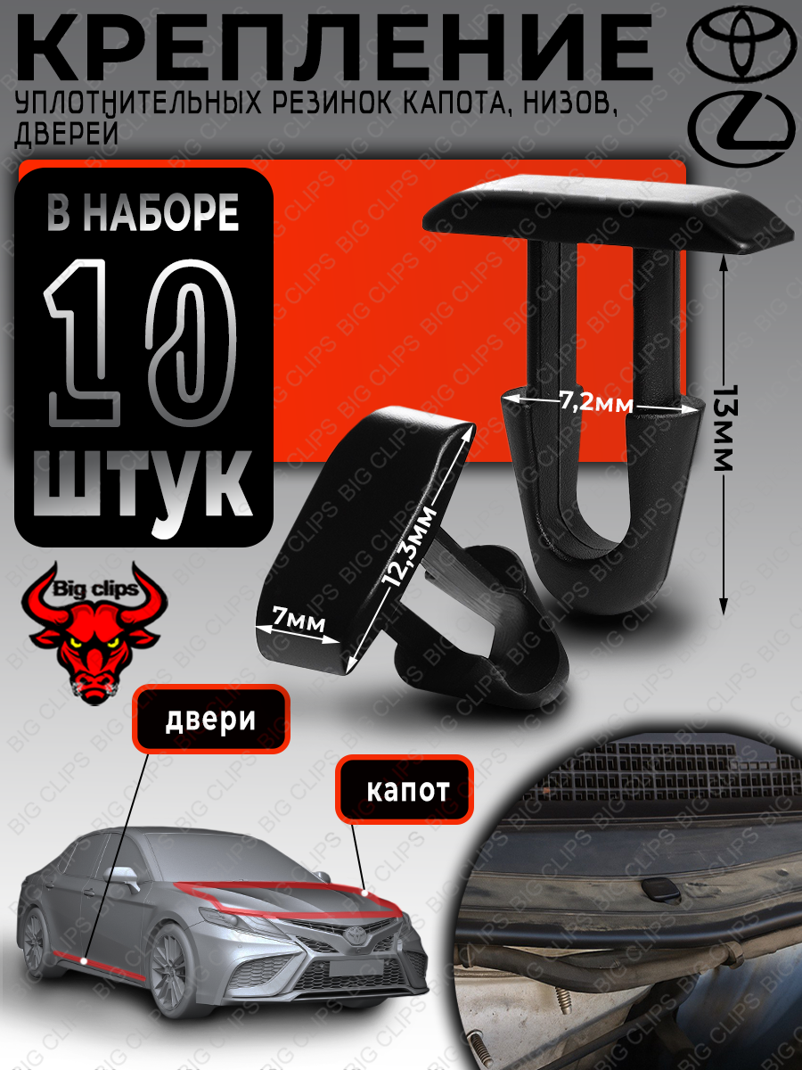 Набор клипс пластиковых крепежных 7мм для автомобиля крепления уплотнительных резинок капота багажника дверей, клипсы автомобильные для авто набор на Toyota Camry 50 Corolla Auris Tundra Lexus ES300