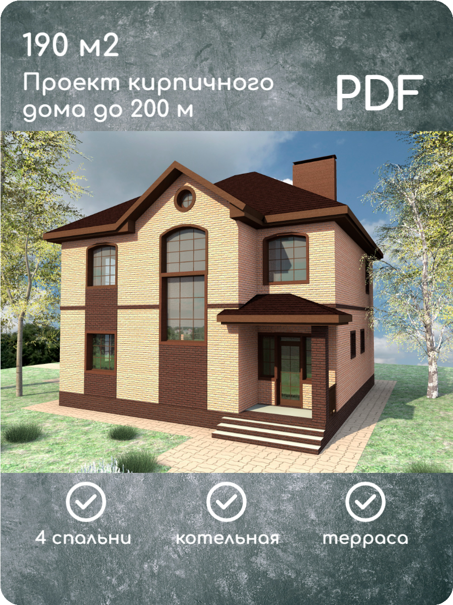 Проект кирпичного дома Свой Дом C-227, 2 этажа, до 200м2, 4 жилые комнаты