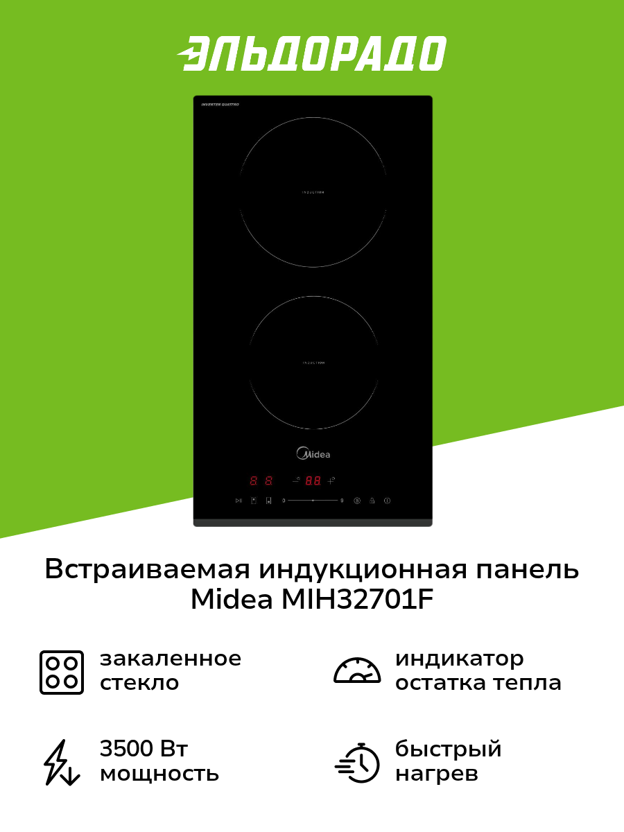 Встраиваемая модульная индукционная панель независимая Midea MIH32701F