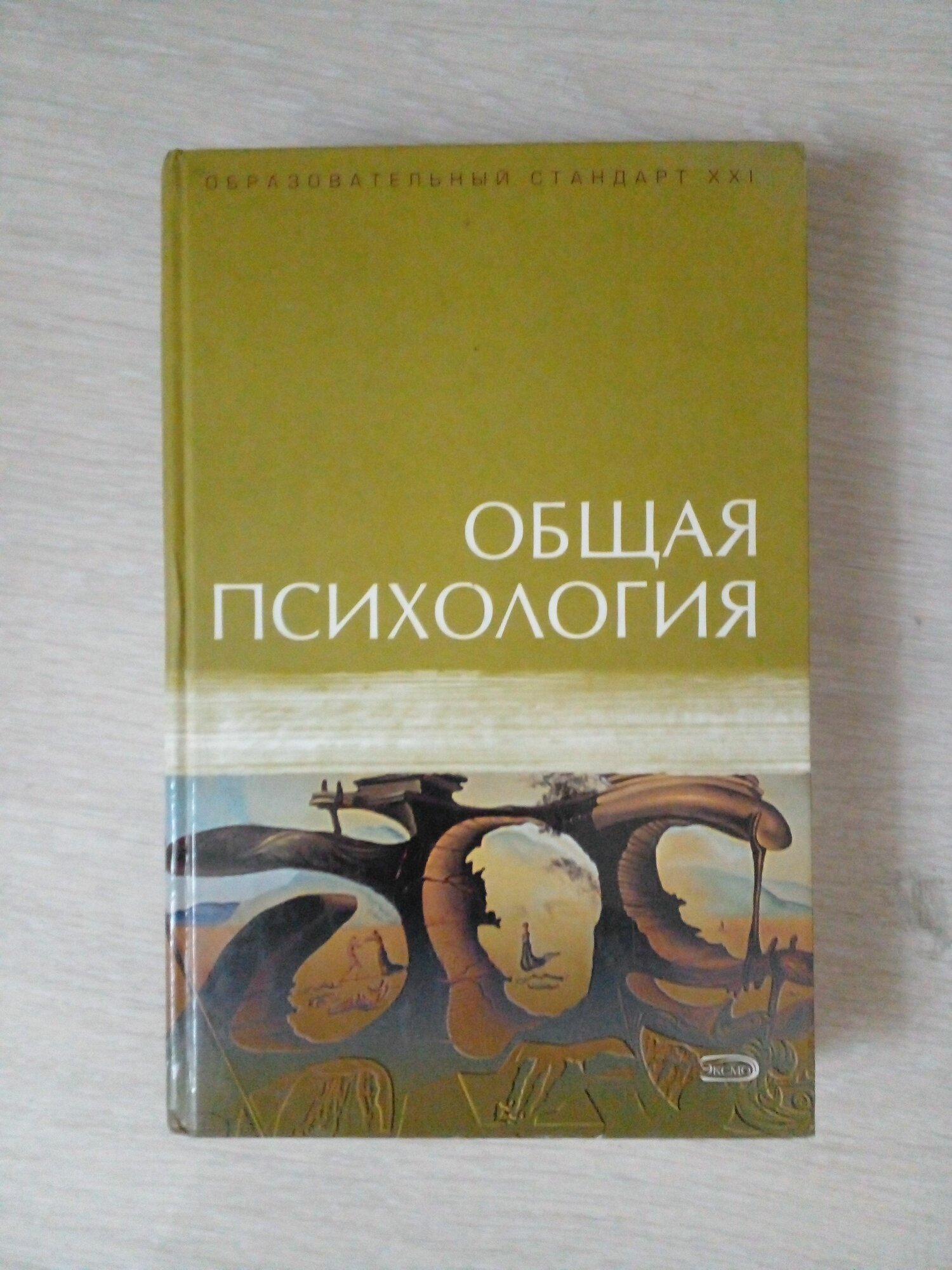 Общая психология. Тугушев Р. А.