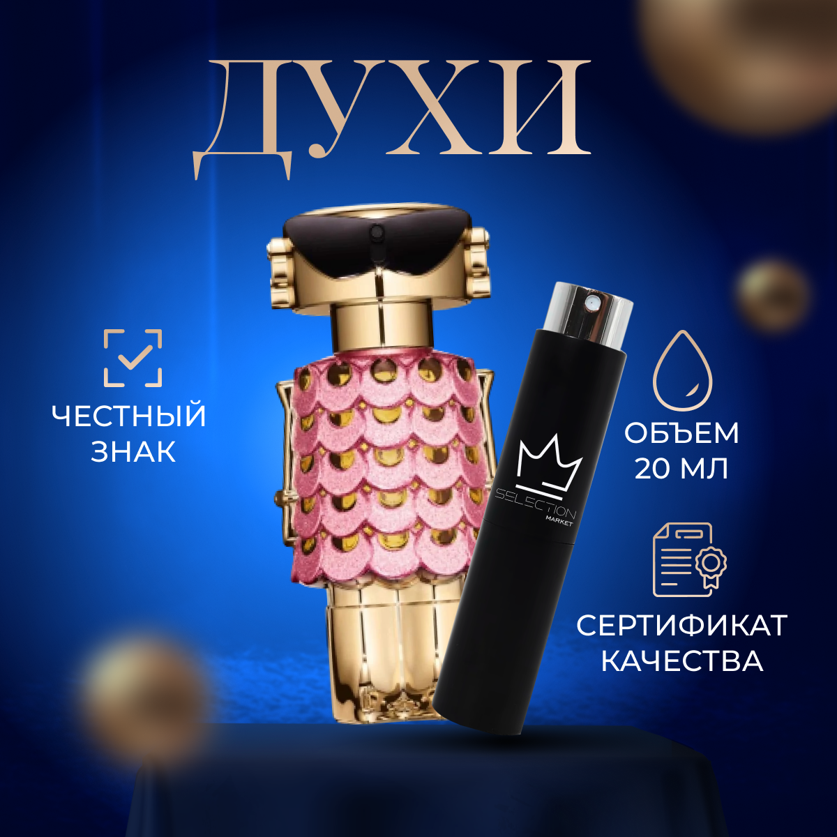 Парфюмерная вода Selection market по мотивам Paco Rabanne Fame Blooming Pink миниатюра 20 мл