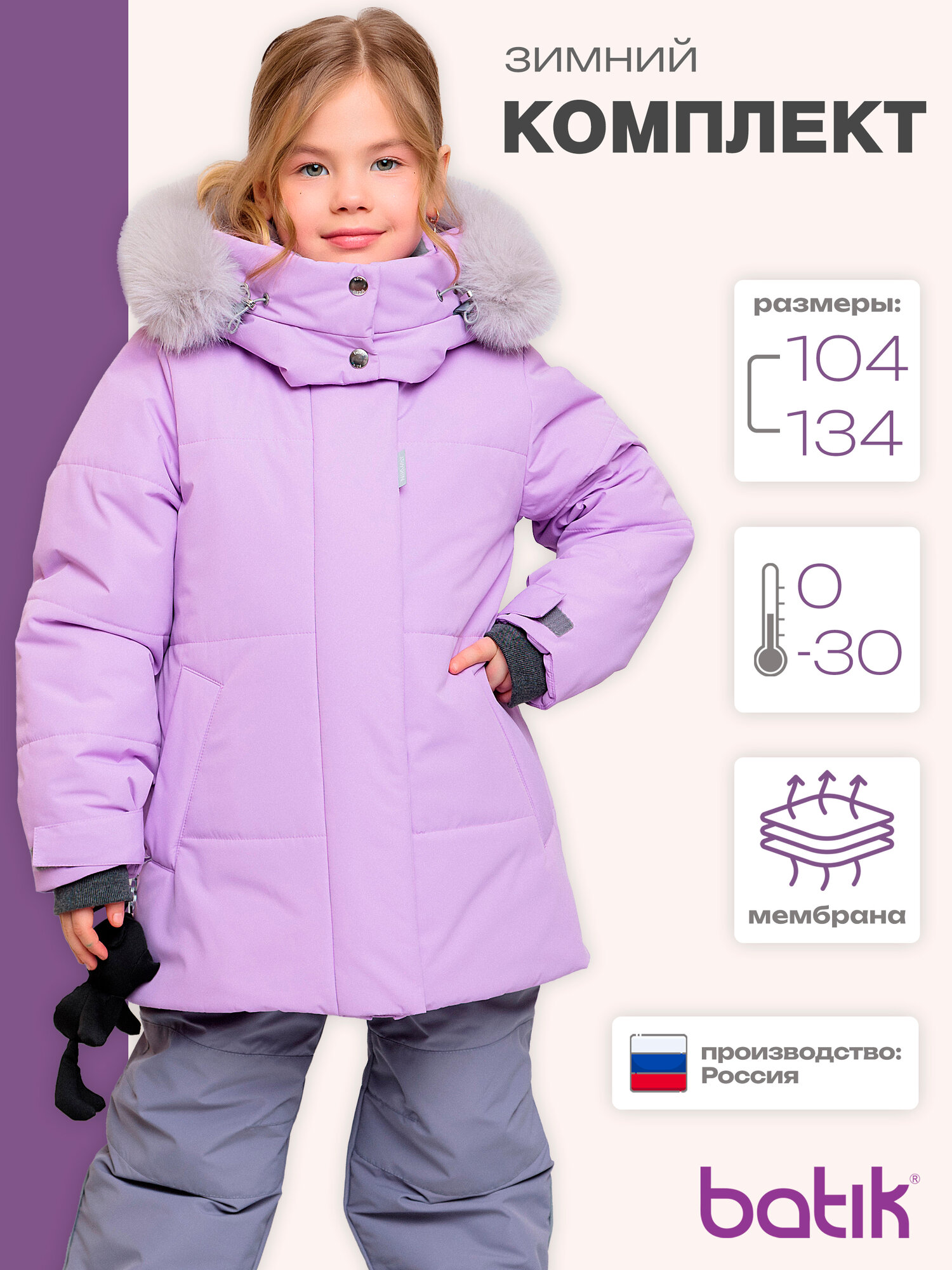 Комплект верхней одежды