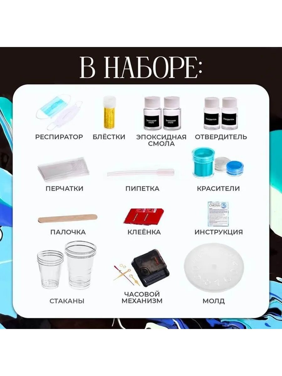 Набор для создания уникальных часов из смолы