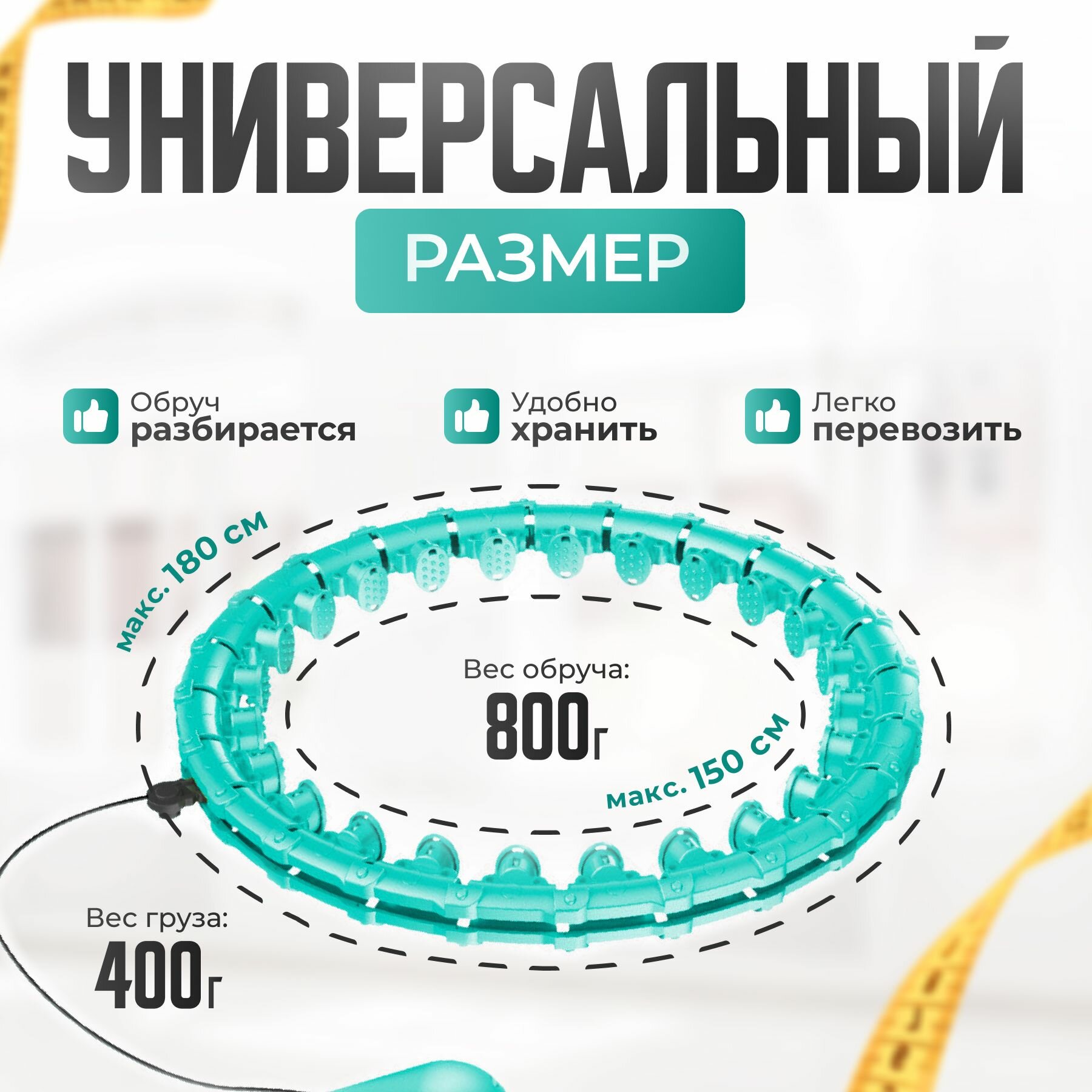 Обруч массажный — фото 1