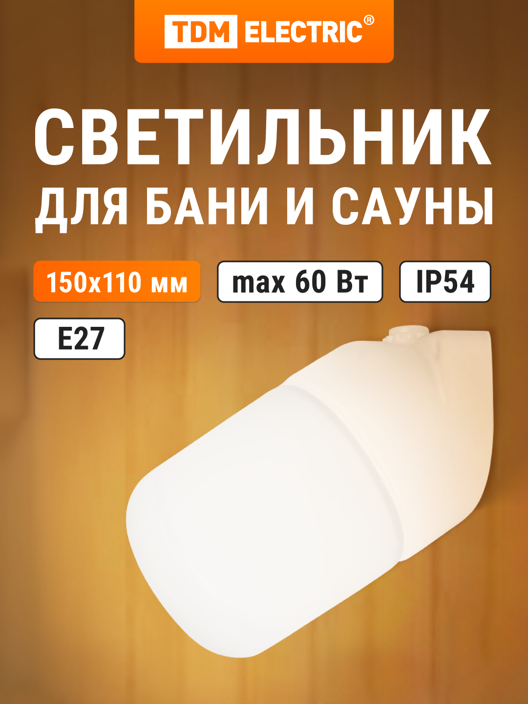 Светильник НПБ400-1 для сауны настенный, наклонный, IP54, 60 Вт, белый, TDM Electric