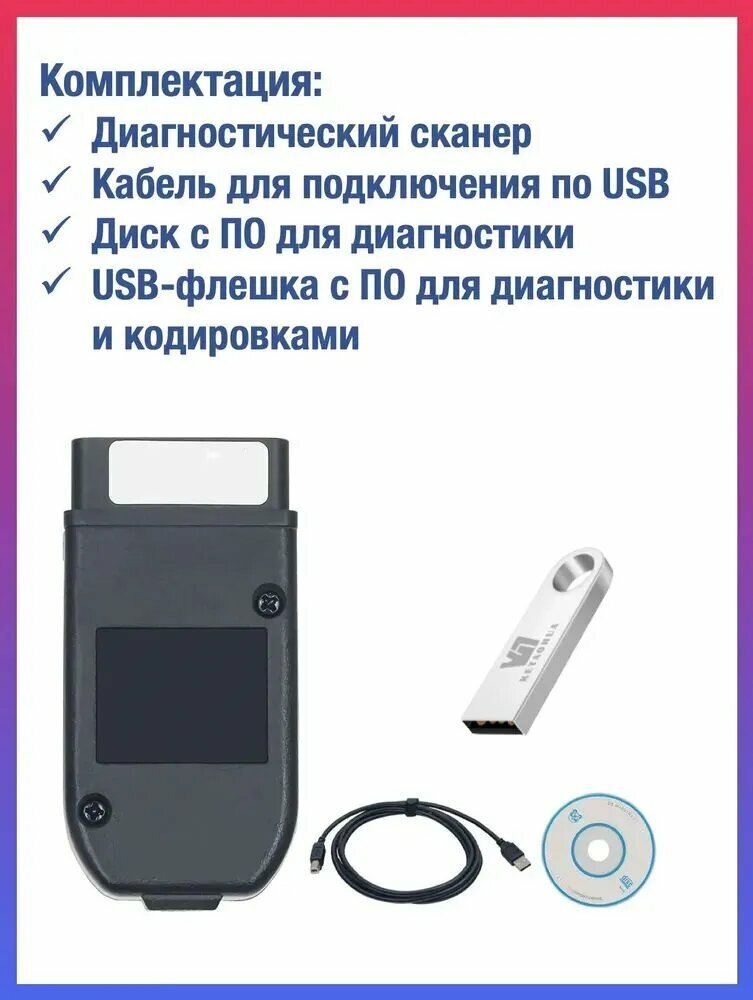 Диагностический сканер, пластик, нержавеющая сталь, акрил, длина 150мм, ширина 12мм