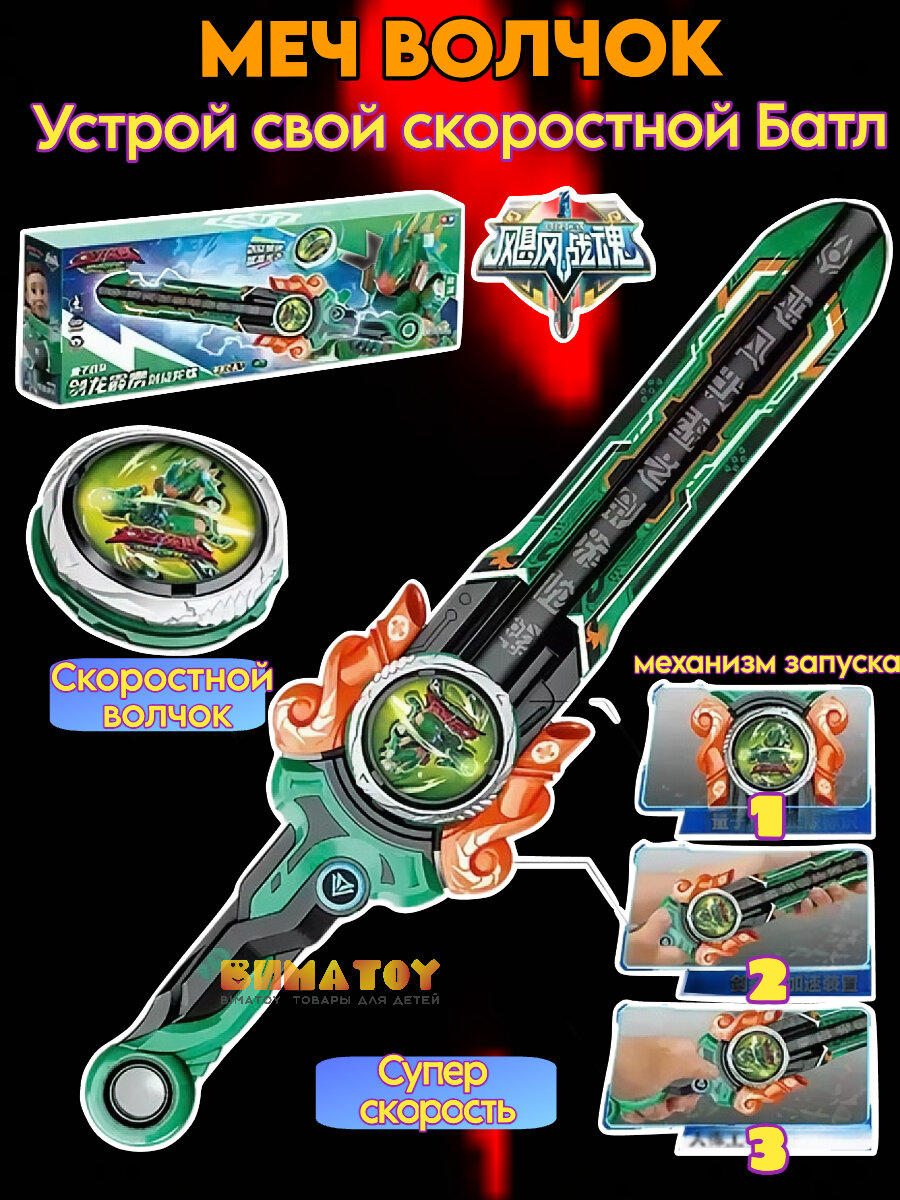 Меч волчок эпик лаунчер Дино команда зеленый