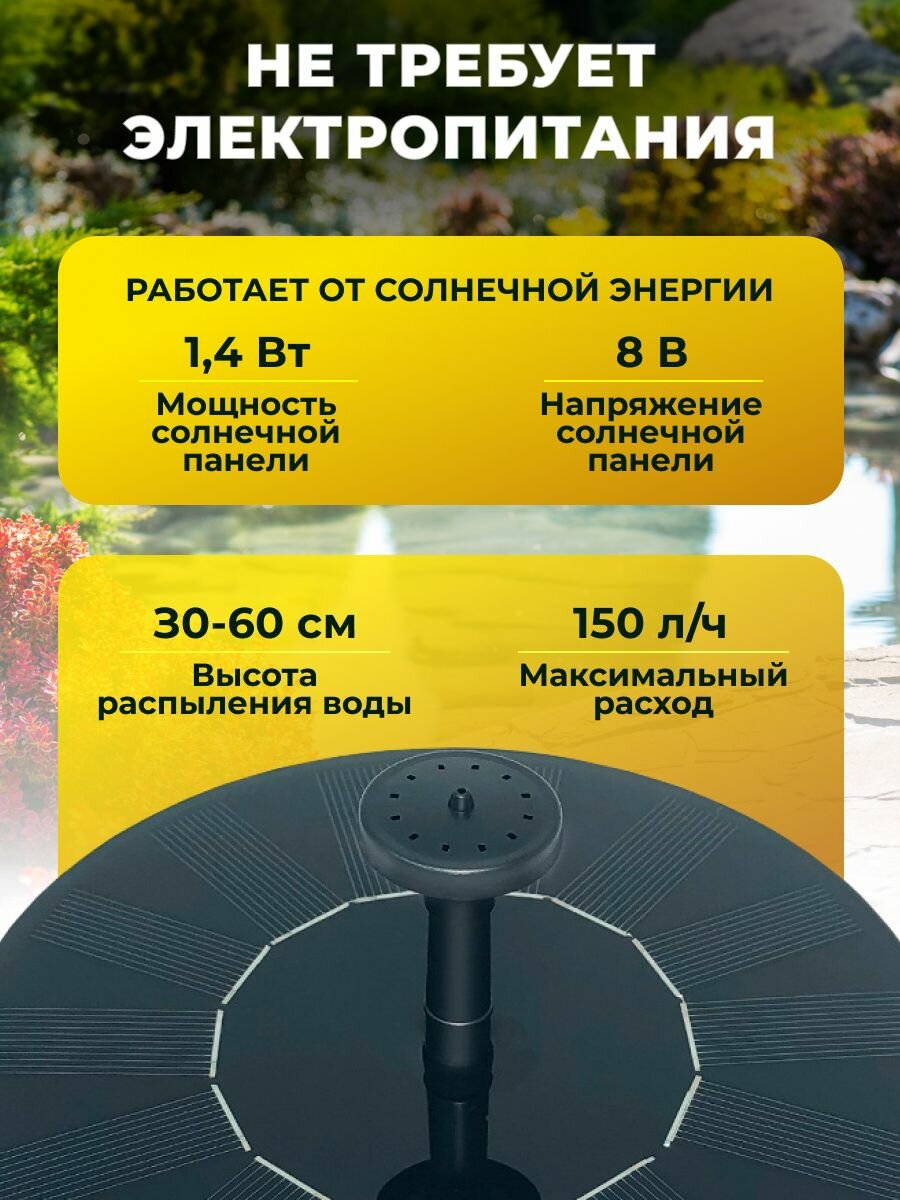 Фонтан плавающий садовый на солнечной батарее Mingtu MT-228 / Уличный фонтанчик для пруда, бассейна