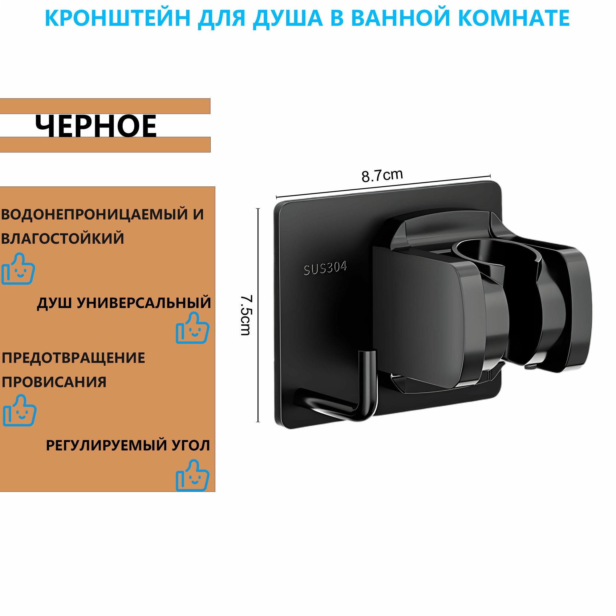 Держатель для лейки душа самоклеющийся настенный / крепление (кронштейн) для душевой лейки на стену