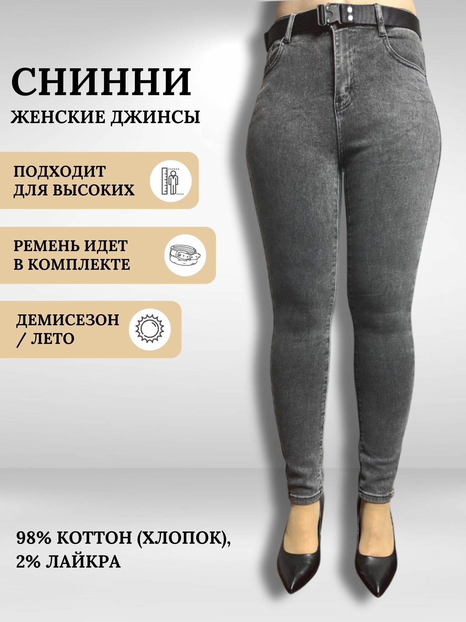 Джинсы скинни AMG JEANS базовая