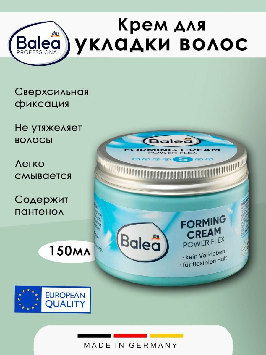 Крем для укладки волос Balea - Power Flex, с пантенолом, 150 мл, 1 шт