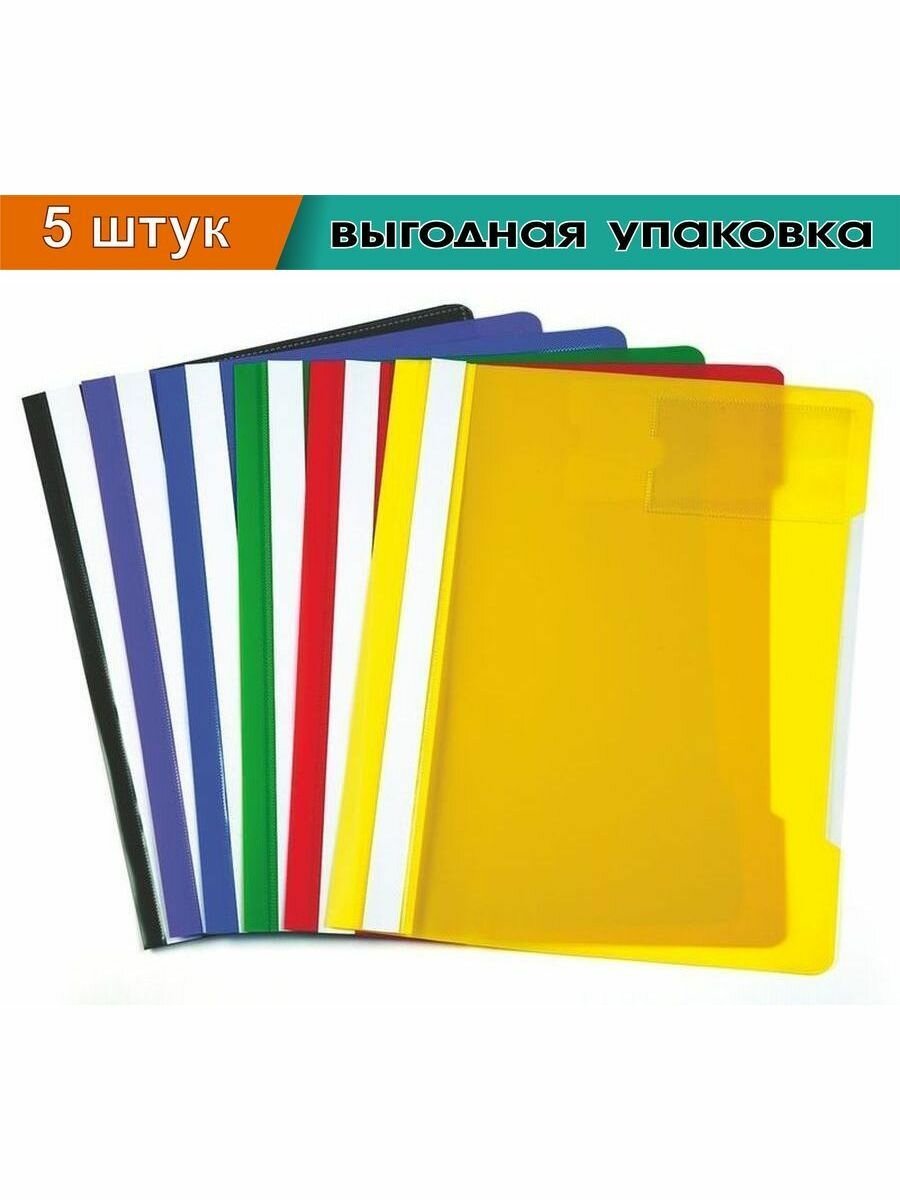 Скоросшиватель Бюрократ с прозрачным верхним листом и карманом для визитки, А4, желтый (5 шт. в упаковке)