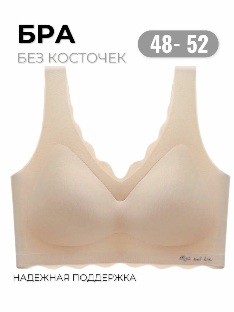 Бюстгальтер