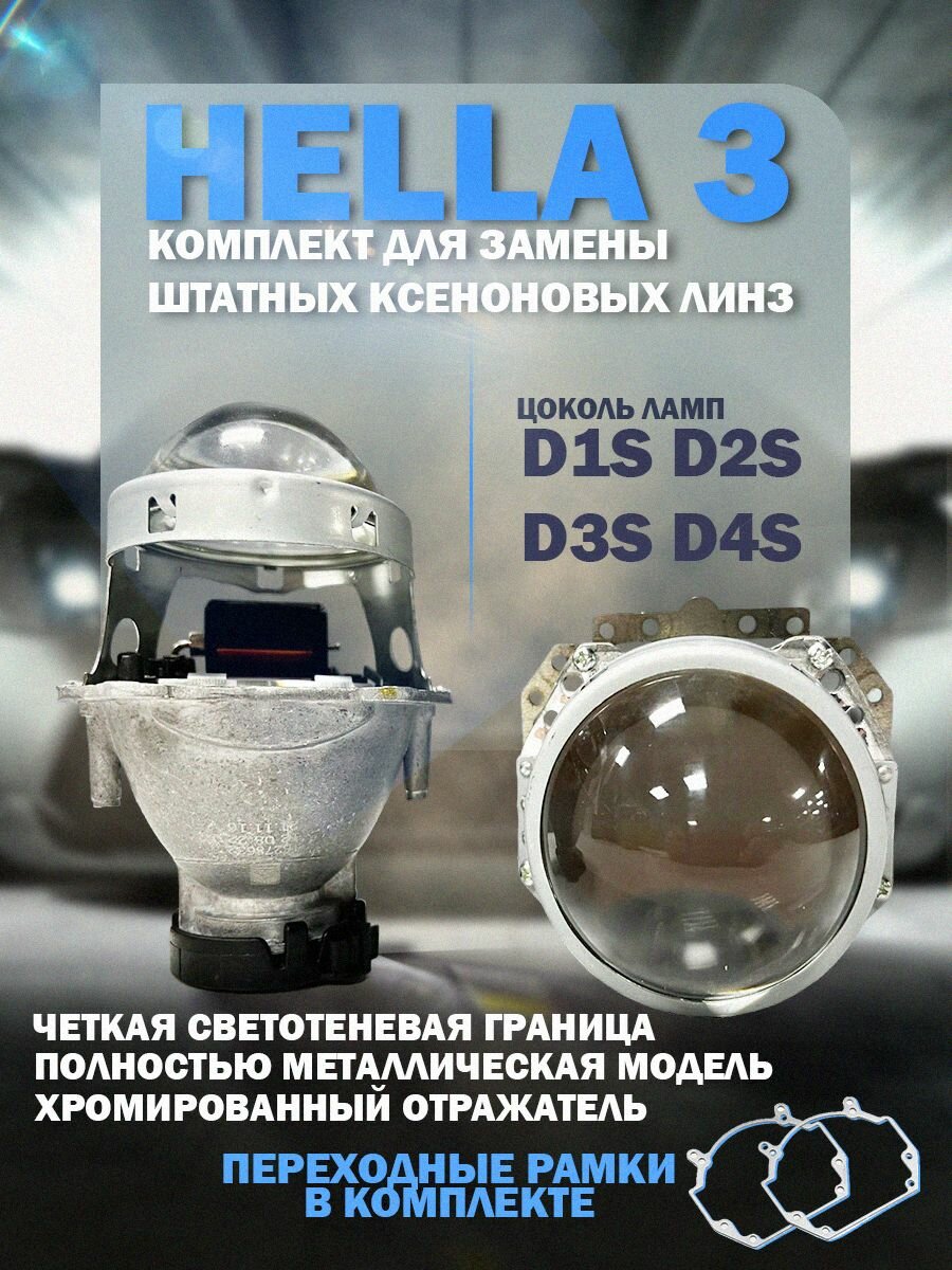 Ксеноновые линзы для для Audi A4 B6 2000-2006 / Линзы На Ауди А4