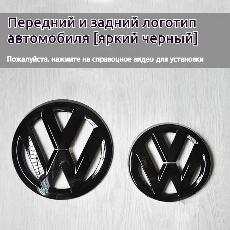 Эмблема VW для Volkswagen Passat - глянцевый черный передний 14,0 см и задний 11,3 см для Passat B5-B8 при заказе